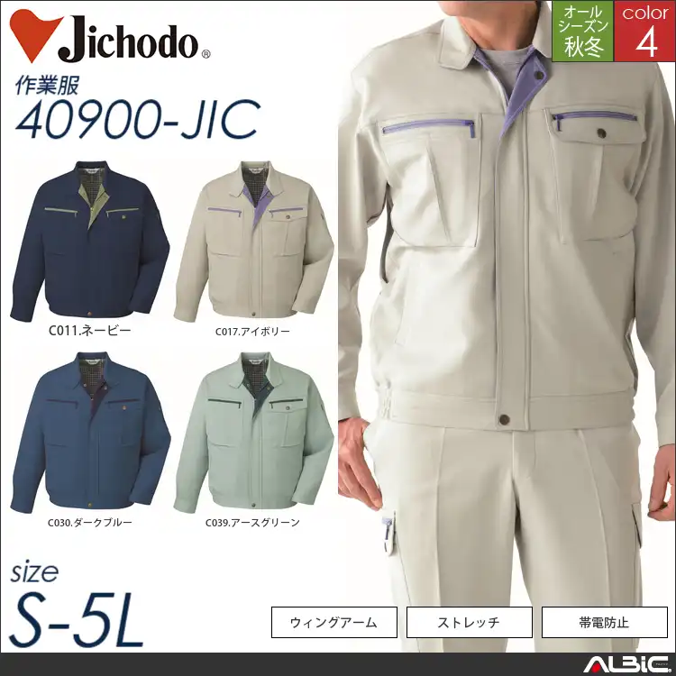 ストレッチ裏綿ブルゾン 【 40900-jic 自重堂 】 - ユニフォーム ステーション