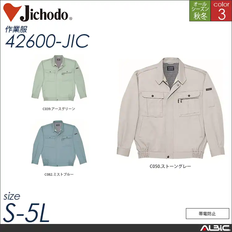 帯電防止素材長袖ブルゾン 【 42600-jic 自重堂 】 - ユニフォーム ステーション