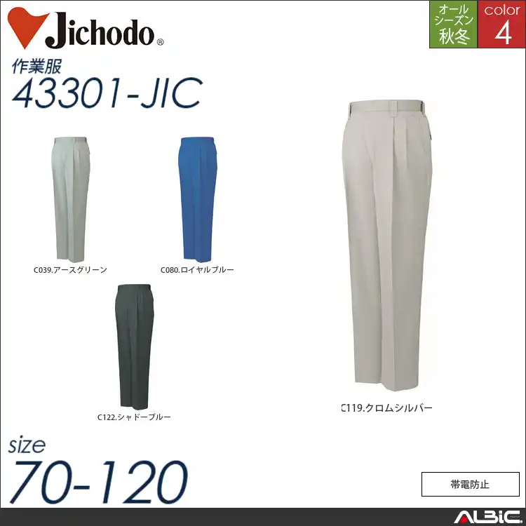 帯電防止ツータックパンツ 【 43301-jic 自重堂 】 - ユニフォーム ステーション