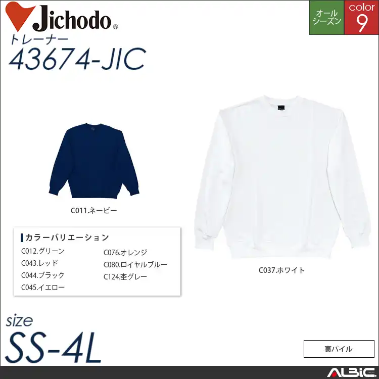 裏パイルトレーナー【43674-jic 自重堂 】 - ユニフォーム ステーション