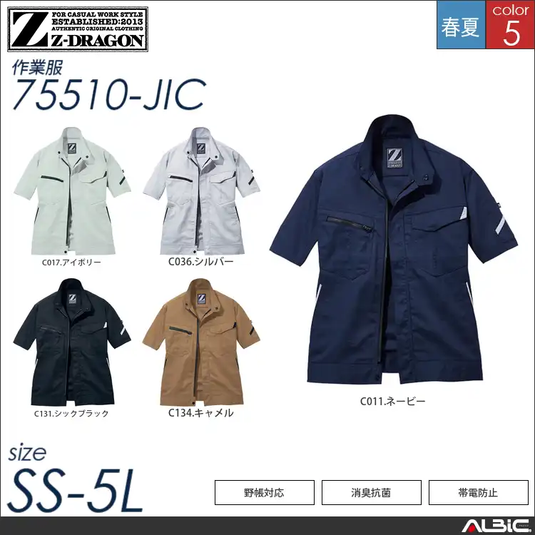 作業着 ( 作業服 ) 帯電防止ワーク半袖ジャンパー 【 75510-jic 自重堂 】 - ユニフォーム ステーション