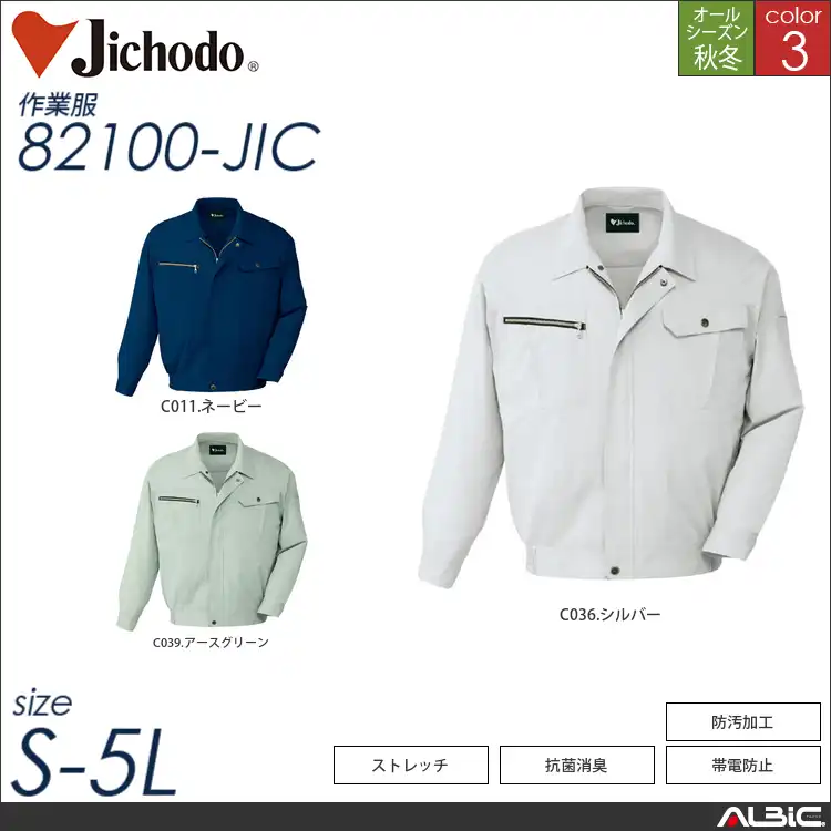 ストレッチブルゾン 【 82100-jic 自重堂 】 - ユニフォーム ステーション
