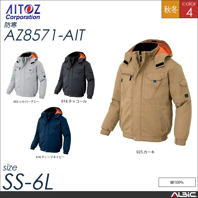 防寒ブルゾン 【 アイトス az8571-ait 】 - ユニフォーム ステーション