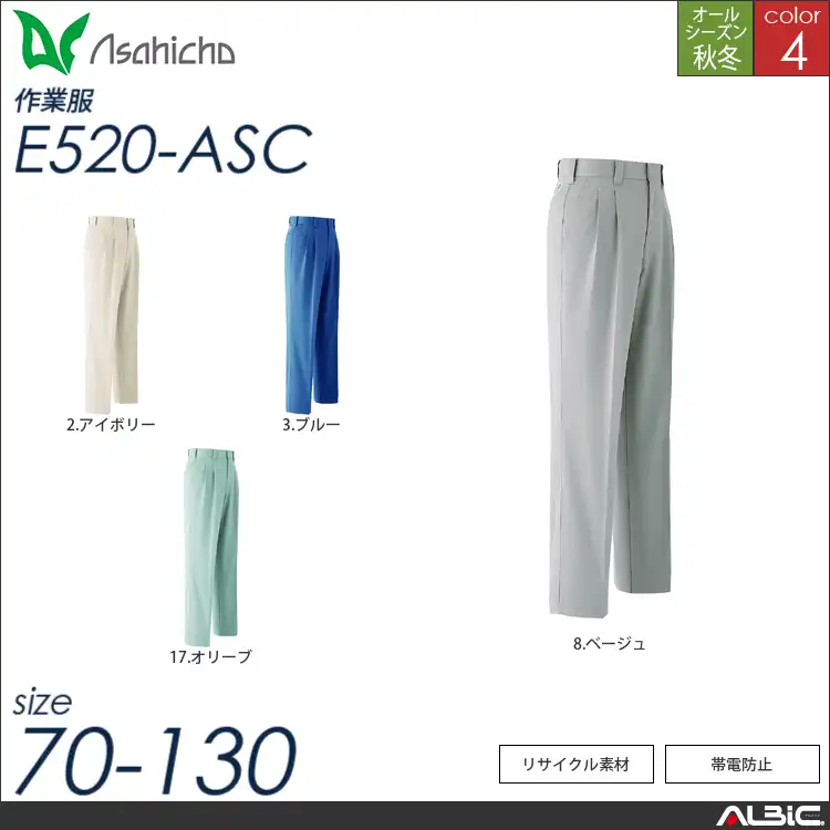 パンツ ツータック 【 e520-asc Asahicho 】 - ユニフォーム ステーション