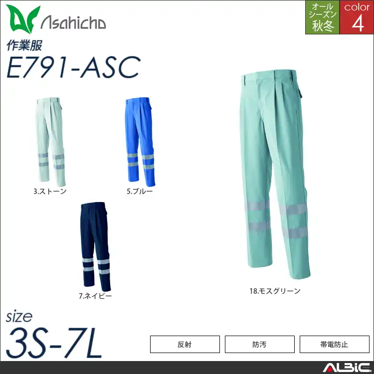 セーフティパンツ ツータックアジャスター付 【 e791-asc Asahicho 】 - ユニフォーム ステーション