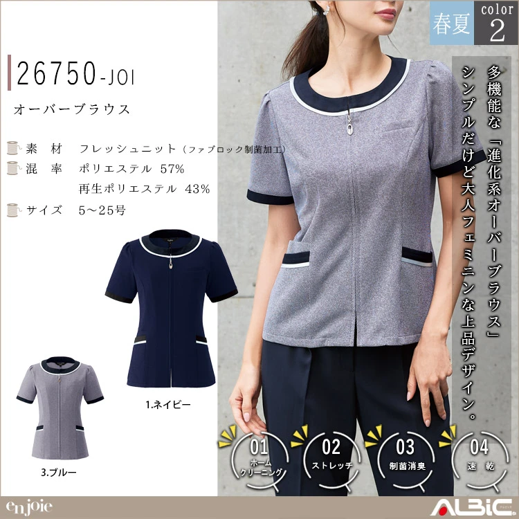 オーバーブラウス【26750-JOI】 - ユニフォーム ステーション