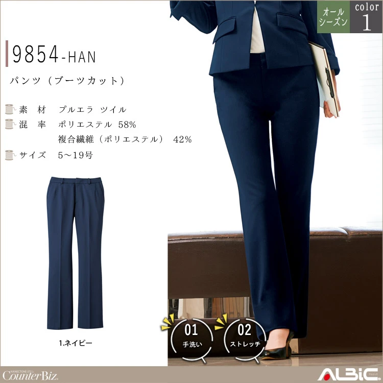 パンツ（ブーツカット）【9854-HAN】 - ユニフォーム ステーション
