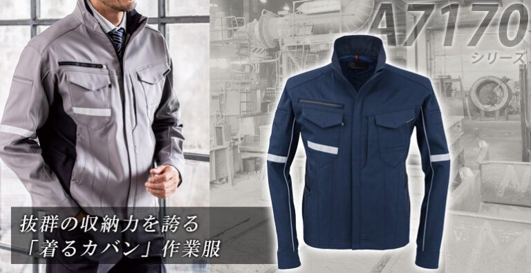 A7170-COCシリーズ - 作業服 事務服 を全国の企業へ製造販売-ユニフォームの丸十服装