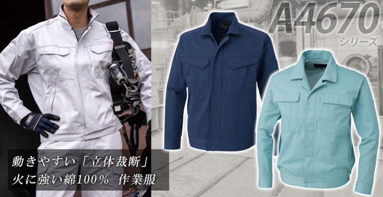 A4670-COCシリーズ - 作業服・事務服を全国の企業へ製造販売-ユニフォームの丸十服装